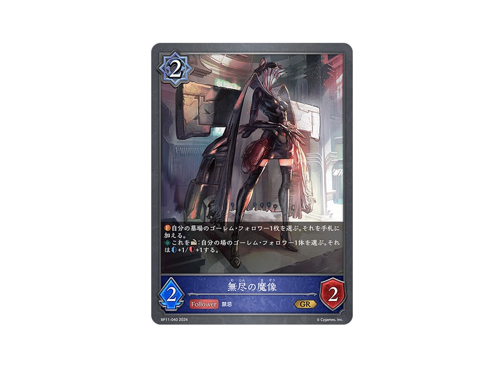 Infinite Demon GR [BP11-040](Booster Pack Vol.11 "Fate's Bullet") | SNKRDUNK