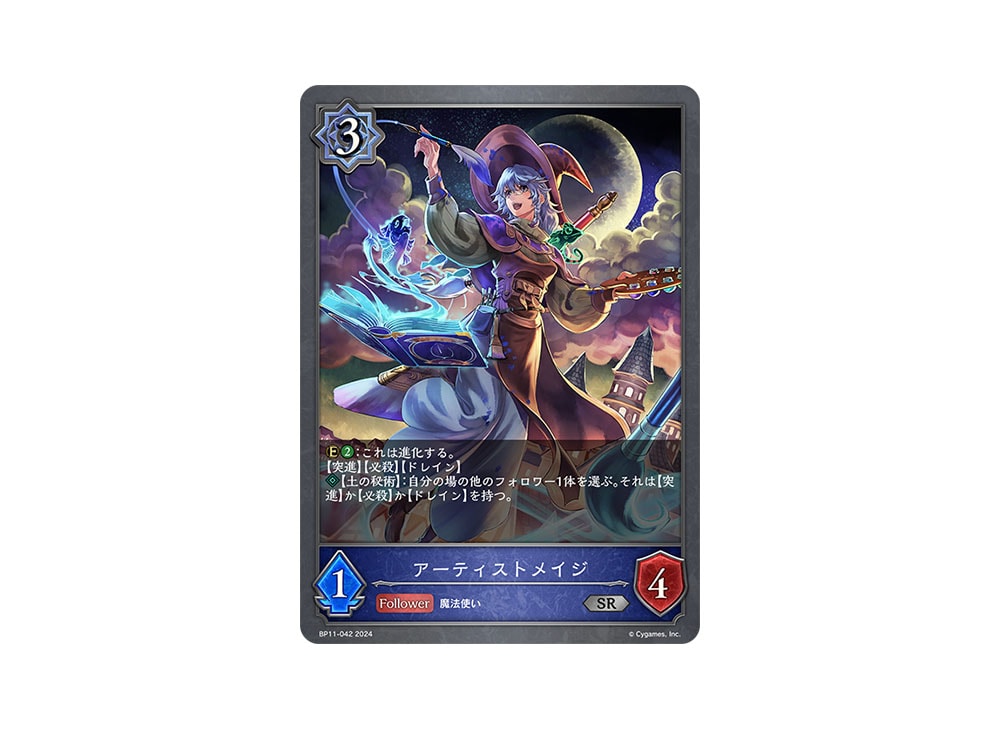 Artist Mage SR [BP11-042](Booster Pack Vol.11 "Fate's Bullet") | SNKRDUNK
