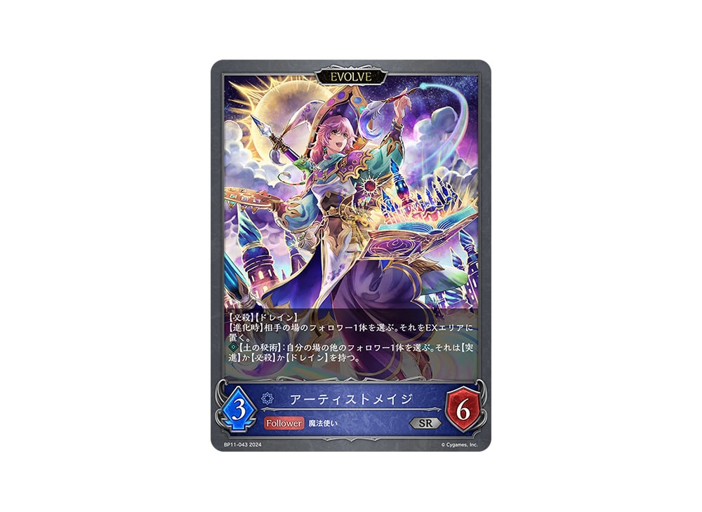 Artist Mage (EVOLVE) SR [BP11-043](Booster Pack Vol.11 "Fate's Bullet") | SNKRDUNK