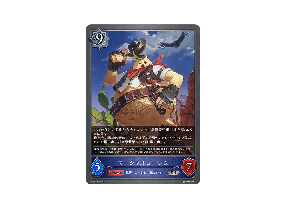 Martial Golem SR [BP11-044](Booster Pack Vol.11 "Fate's Bullet") | SNKRDUNK