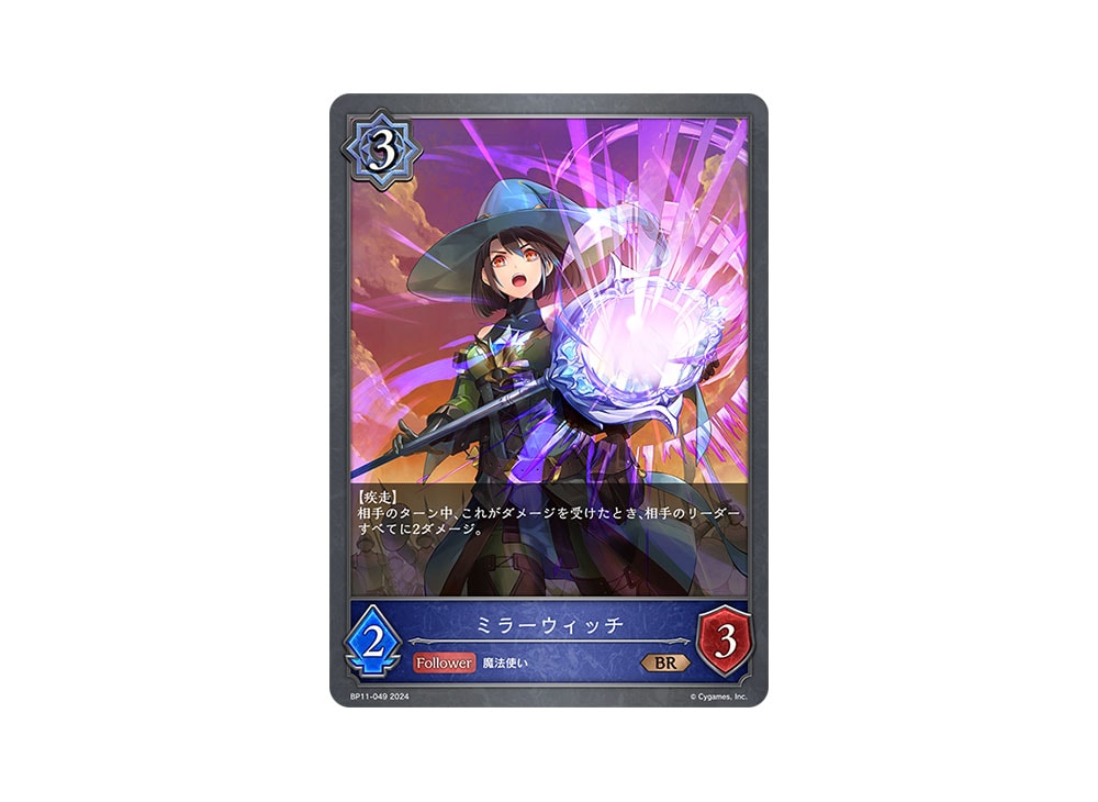 Mirror Witch BR [BP11-049](Booster Pack Vol.11 "Fate's Bullet") | SNKRDUNK