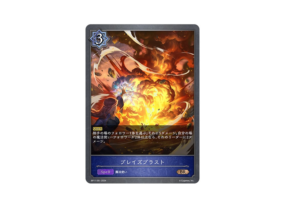 Blaze Blast BR [BP11-051](Booster Pack Vol.11 "Fate's Bullet") | SNKRDUNK