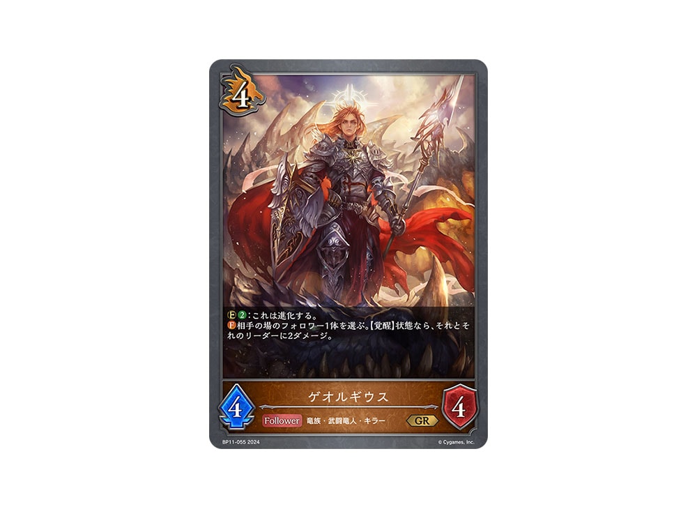 Georgios GR [BP11-055](Booster Pack Vol.11 "Fate's Bullet") | SNKRDUNK