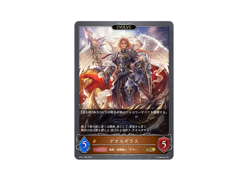 Georgios (EVOLVE) GR [BP11-056](Booster Pack Vol.11 "Fate's Bullet") | SNKRDUNK