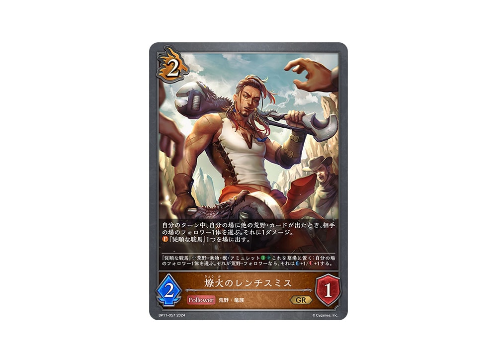 Fiery Wrenchsmith GR [BP11-057](Booster Pack Vol.11 "Fate's Bullet") | SNKRDUNK