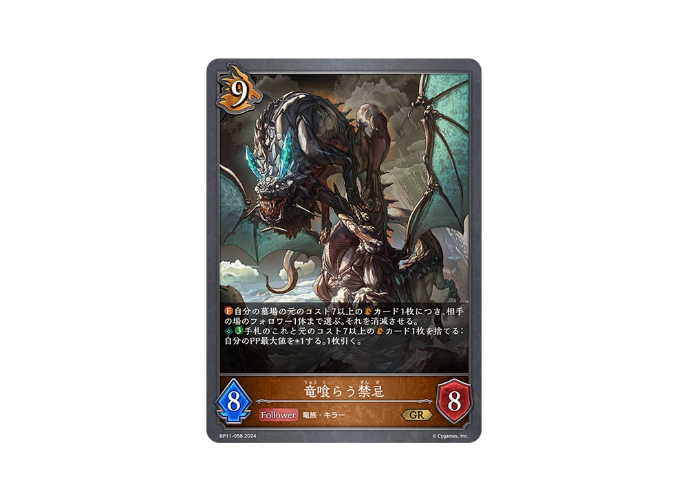 Dragon-eating Taboo GR [BP11-058](Booster Pack Vol.11 "Fate's Bullet") | SNKRDUNK