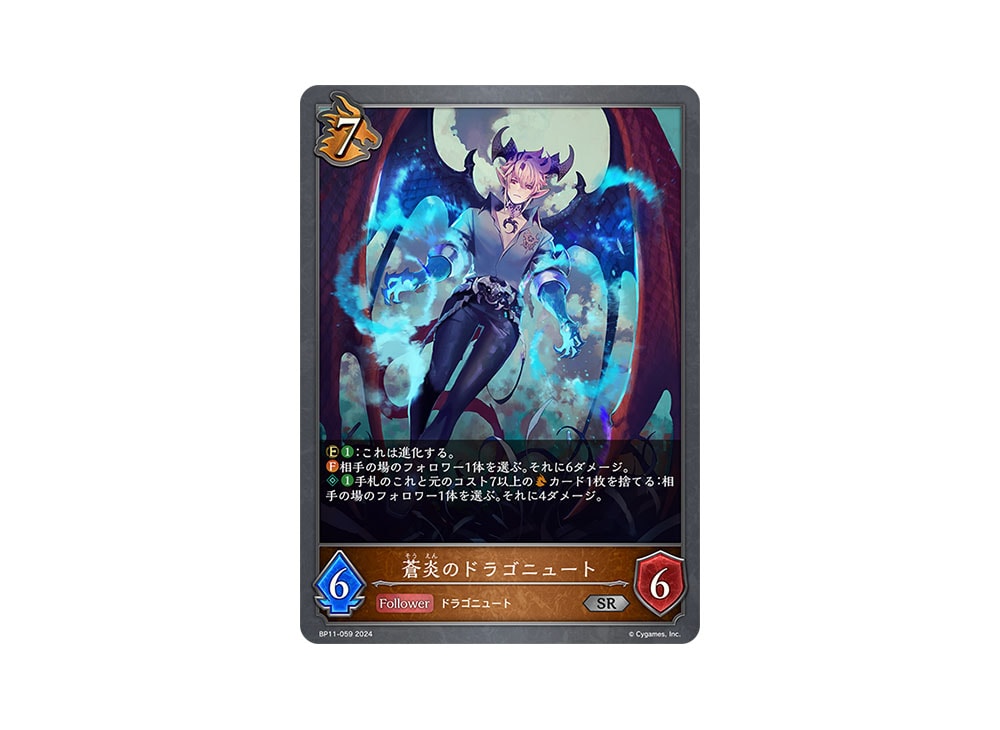 Blue Flame Dragonewt SR [BP11-059](Booster Pack Vol.11 "Fate's Bullet") | SNKRDUNK