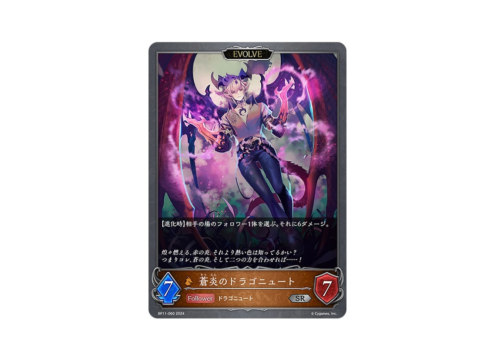 Blue Flame Dragonewt (EVOLVE) SR [BP11-060](Booster Pack Vol.11 "Fate's Bullet") | SNKRDUNK