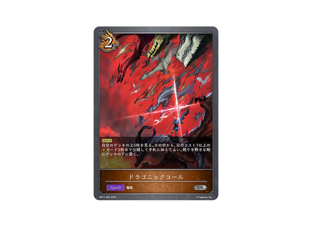 Dragonic Call SR [BP11-062](Booster Pack Vol.11 "Fate's Bullet") | SNKRDUNK
