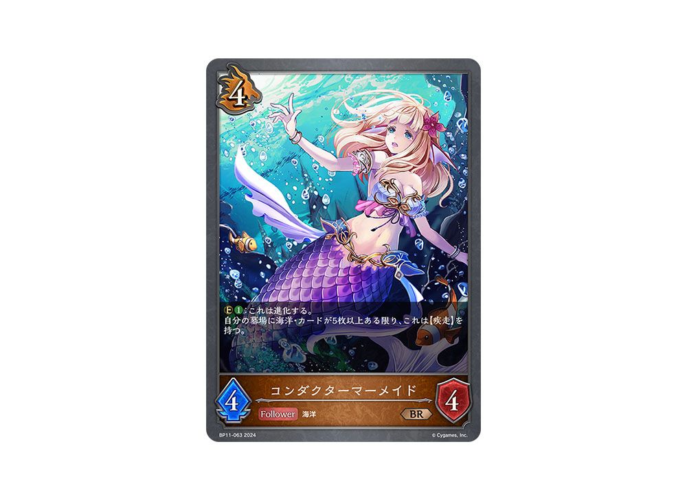Conductor Mermaid BR [BP11-063](Booster Pack Vol.11 "Fate's Bullet") | SNKRDUNK