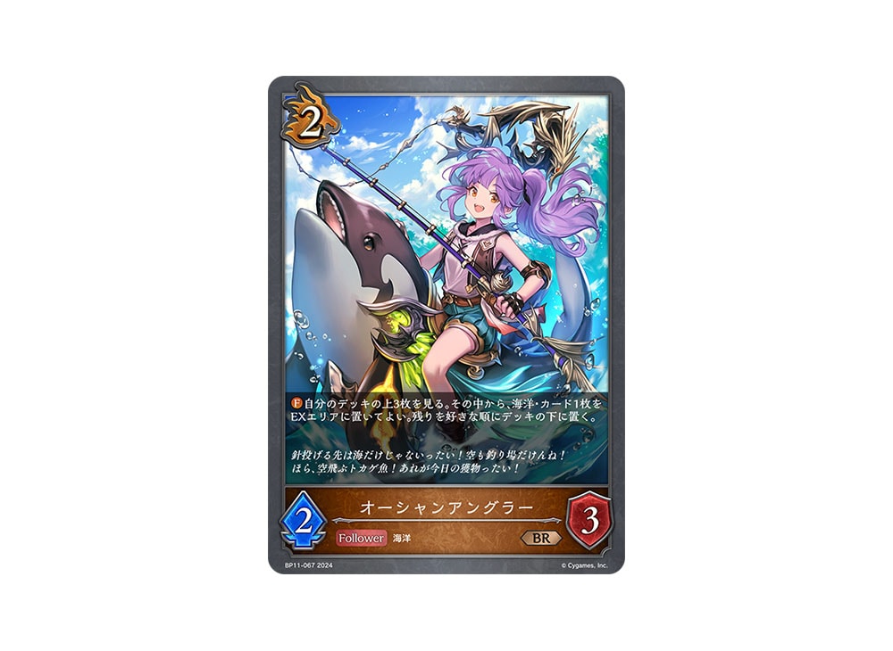 Ocean Angler BR [BP11-067](Booster Pack Vol.11 "Fate's Bullet") | SNKRDUNK
