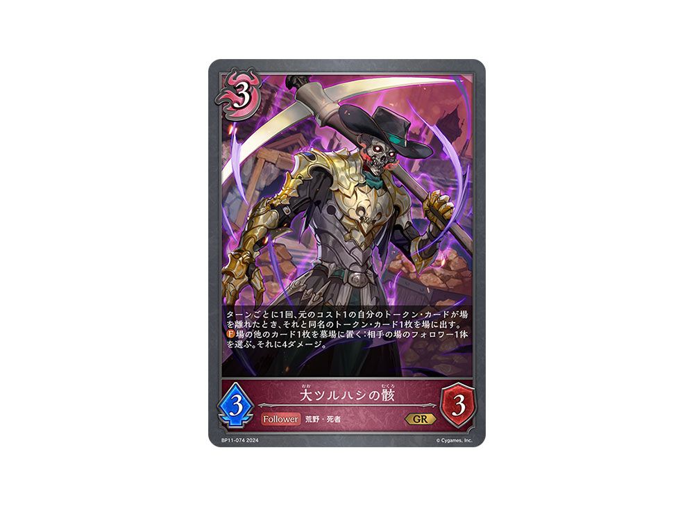 Remains of a Large Pickaxe GR [BP11-074](Booster Pack Vol.11 "Fate's Bullet") | SNKRDUNK