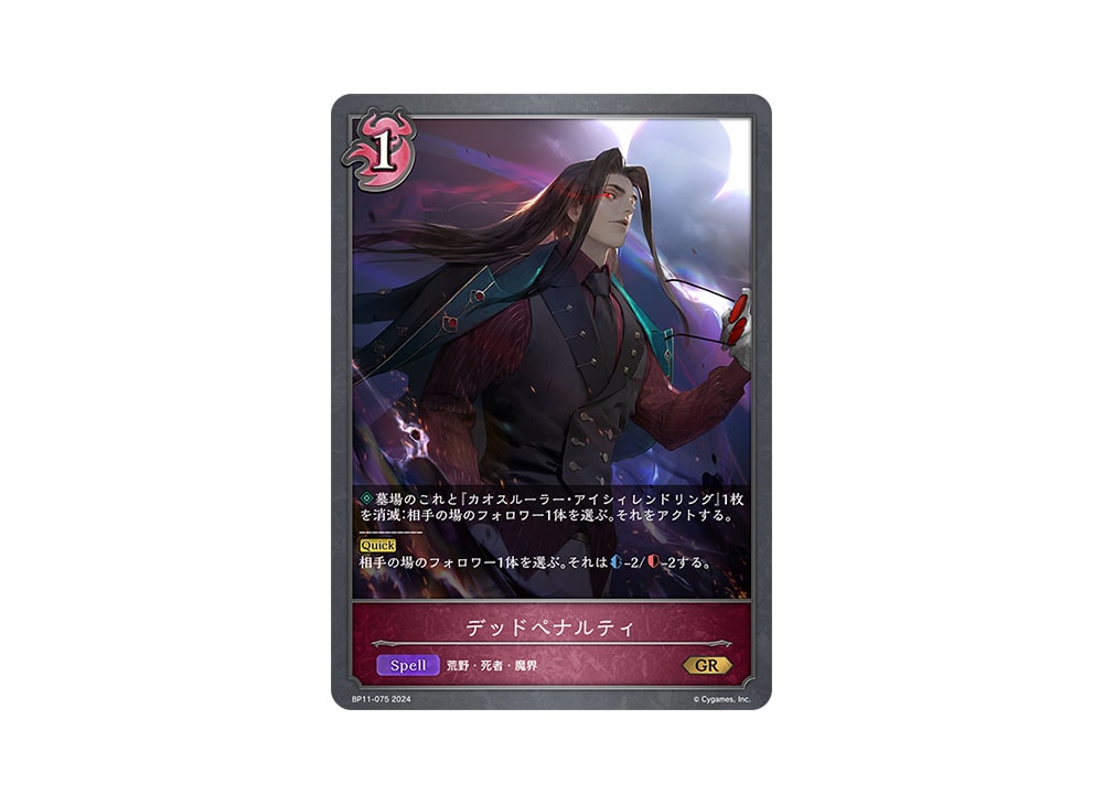 Dead Penalty GR [BP11-075](Booster Pack Vol.11 "Fate's Bullet") | SNKRDUNK