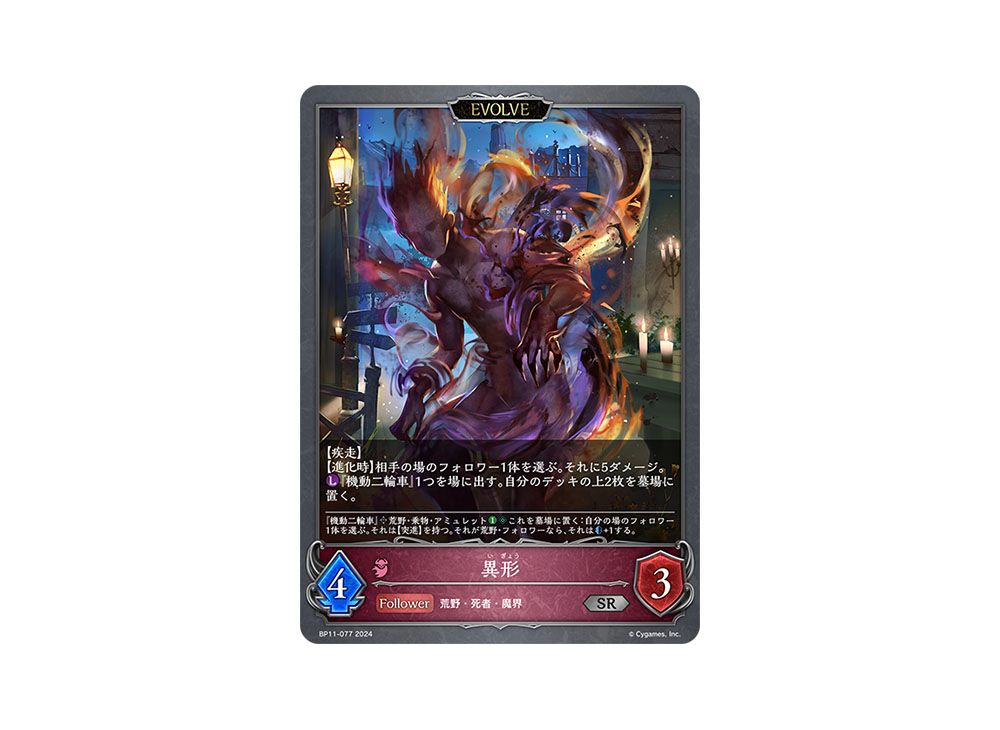 Abnormal (EVOLVE) SR [BP11-077](Booster Pack Vol.11 "Fate's Bullet") | SNKRDUNK