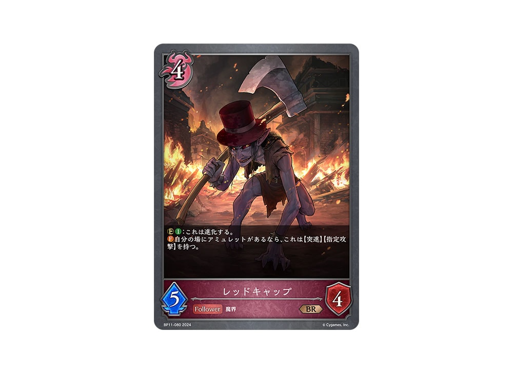 Red Cap BR [BP11-080](Booster Pack Vol.11 "Fate's Bullet") | SNKRDUNK