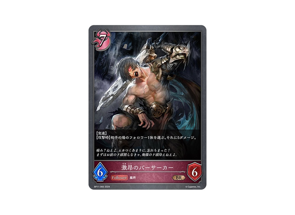 Furious Berserker BR [BP11-083](Booster Pack Vol.11 "Fate's Bullet") | SNKRDUNK