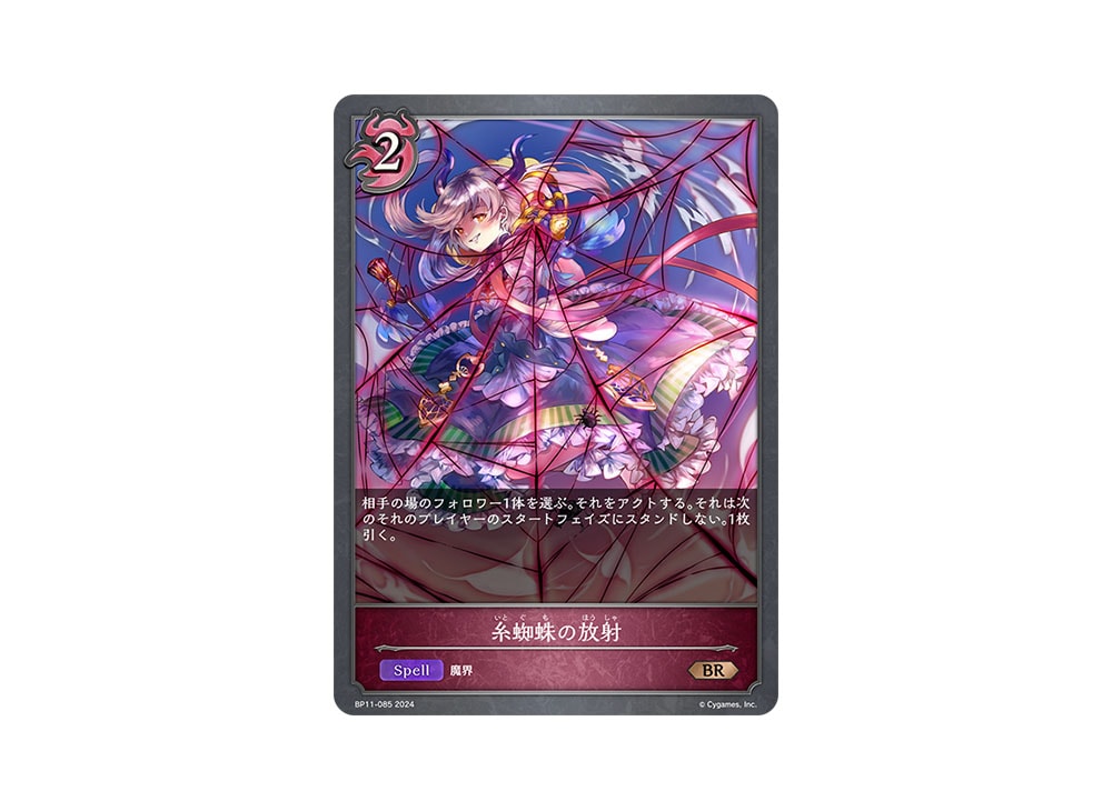 Thread spider radiation BR [BP11-085](Booster Pack Vol.11 "Fate's Bullet") | SNKRDUNK