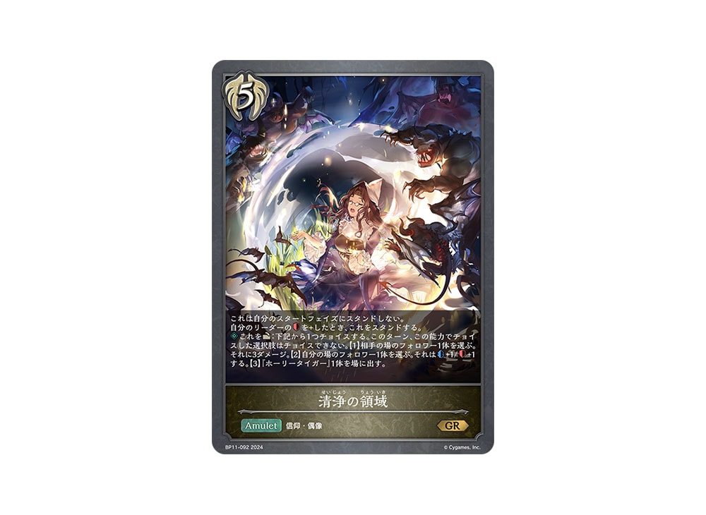 The Pure Zone GR [BP11-092](Booster Pack Vol.11 "Fate's Bullet") | SNKRDUNK