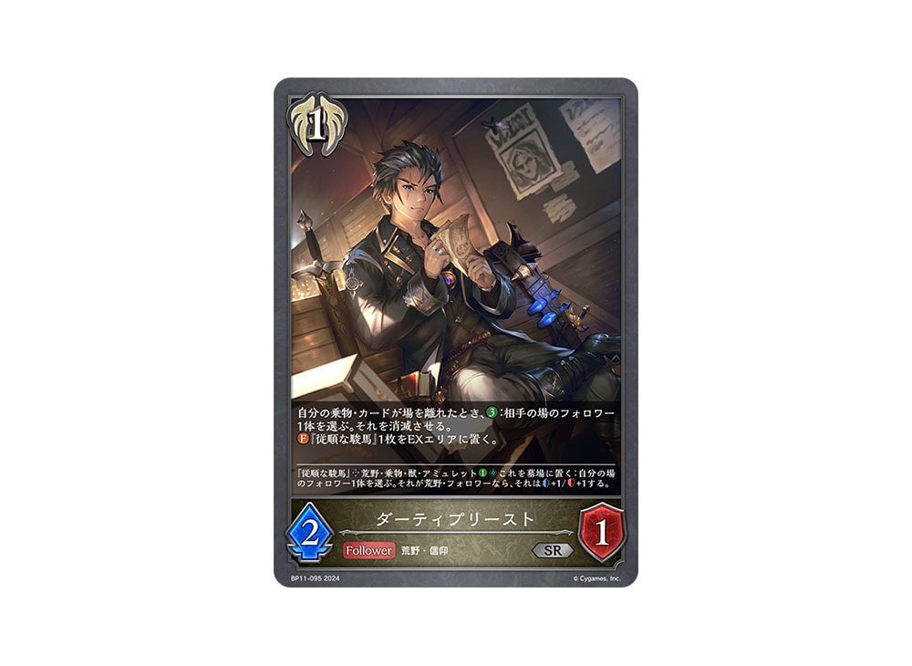 Dirty Priest SR [BP11-095](Booster Pack Vol.11 "Fate's Bullet") | SNKRDUNK