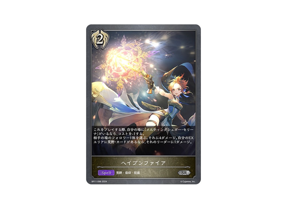 Haven Fire SR [BP11-096](Booster Pack Vol.11 "Fate's Bullet") | SNKRDUNK