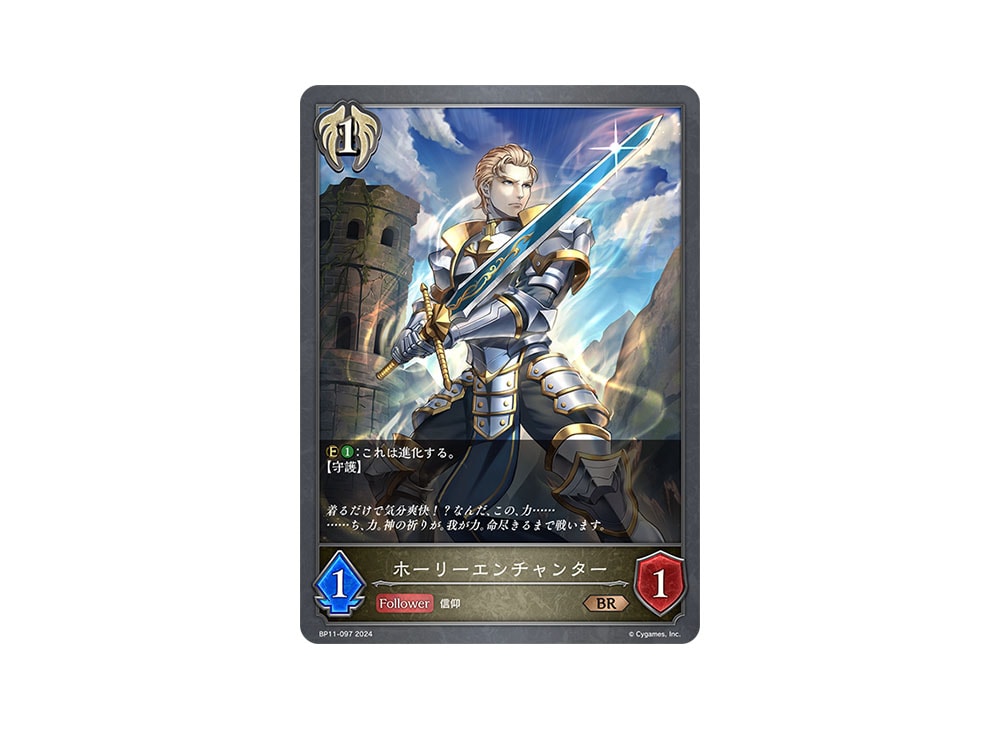 Holy Enchanter BR [BP11-097](Booster Pack Vol.11 "Fate's Bullet") | SNKRDUNK