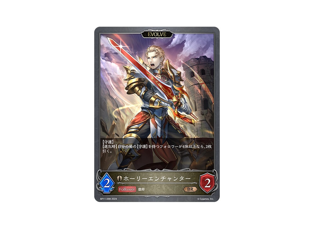 Holy Enchanter (EVOLVE) BR [BP11-098](Booster Pack Vol.11 "Fate's Bullet") | SNKRDUNK