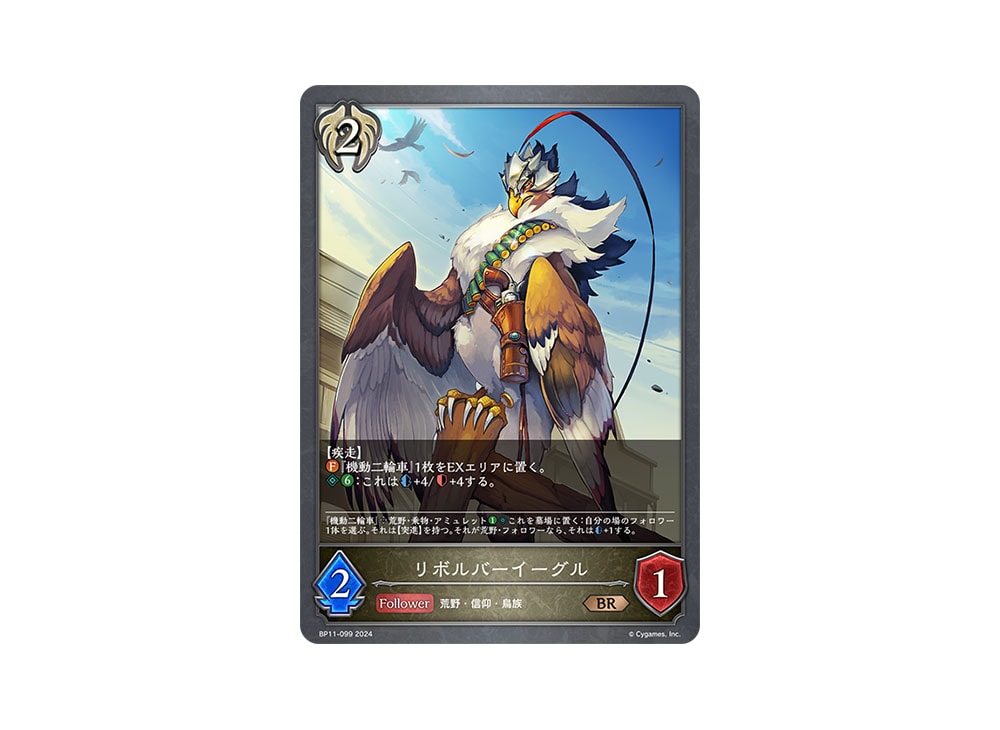 revolver eagle BR [BP11-099](Booster Pack Vol.11 "Fate's Bullet") | SNKRDUNK