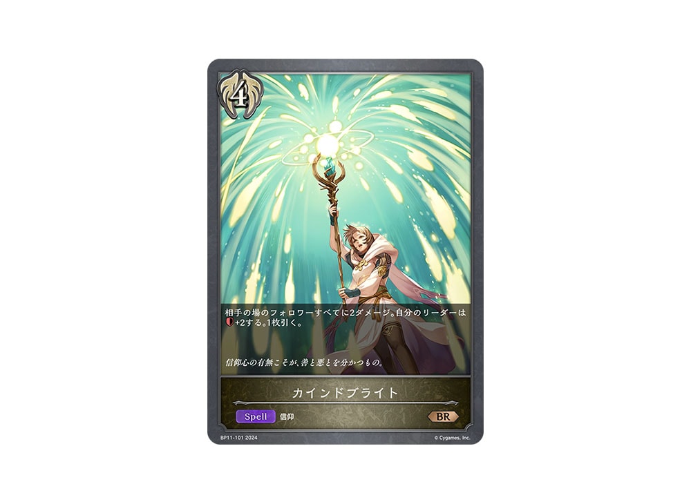 Kind Bright BR [BP11-101](Booster Pack Vol.11 "Fate's Bullet") | SNKRDUNK