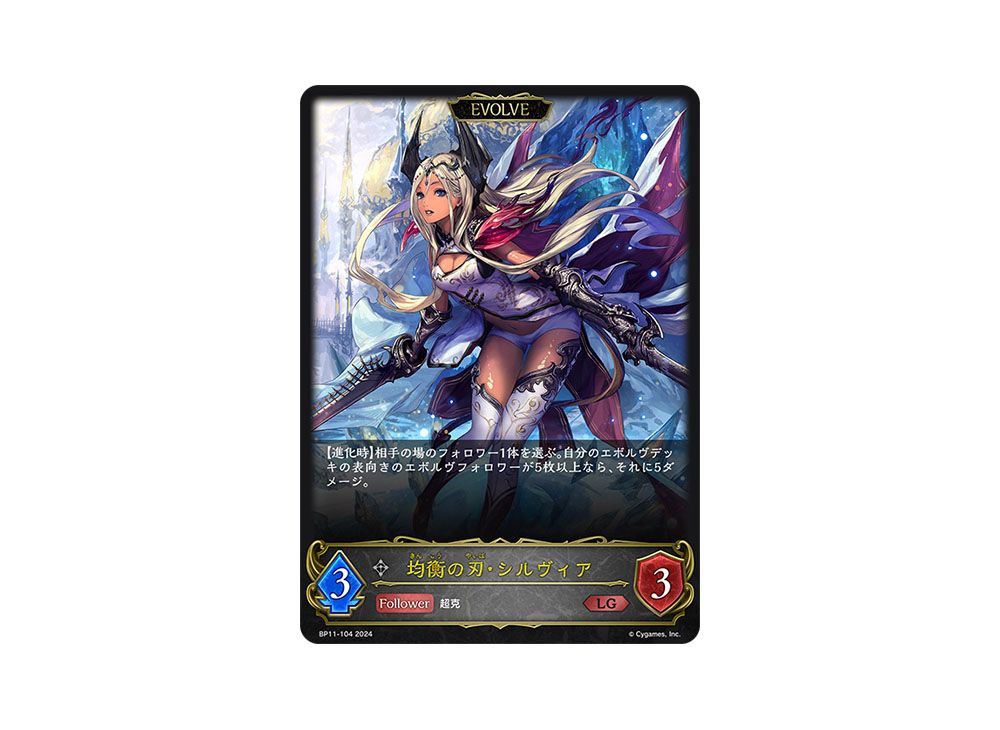 Balanced Blade: Sylvia (EVOLVE) LG [BP11-104](Booster Pack Vol.11 "Fate's Bullet") | SNKRDUNK