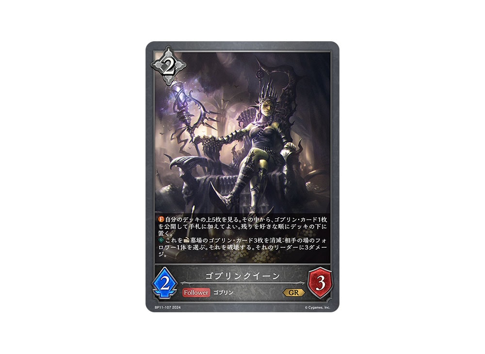 Goblin Queen GR [BP11-107](Booster Pack Vol.11 "Fate's Bullet") | SNKRDUNK