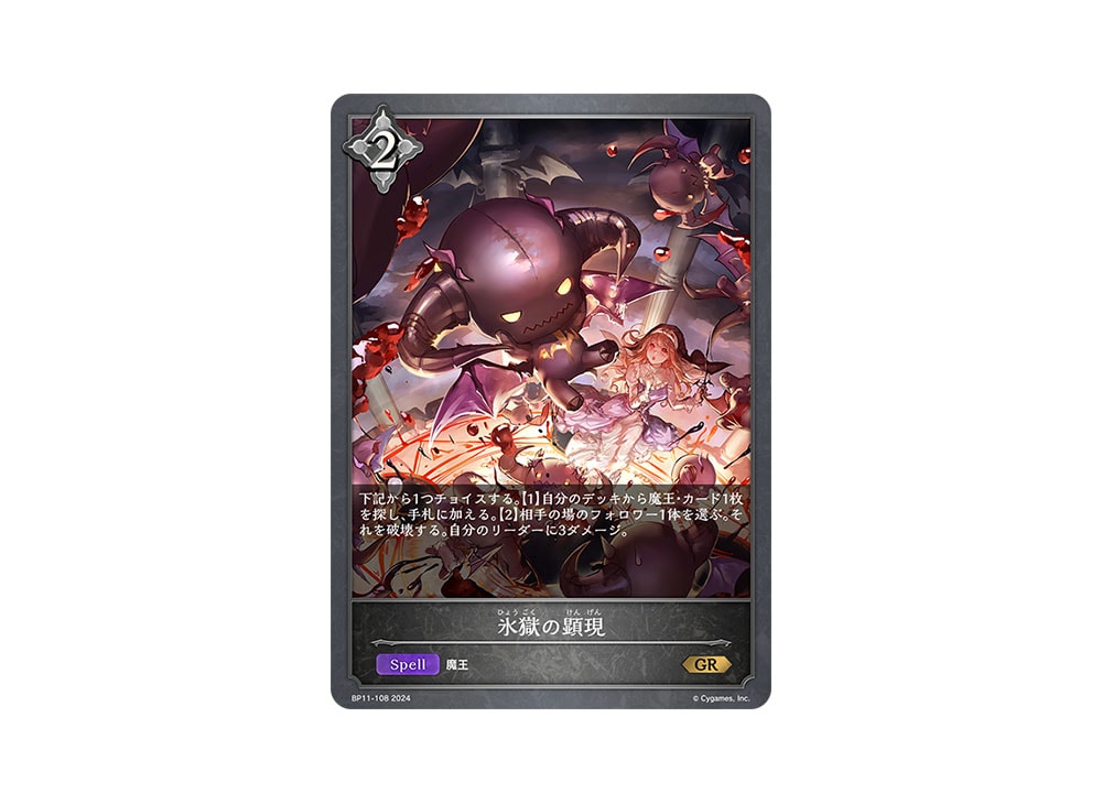 Manifestation of the Ice Prison GR [BP11-108](Booster Pack Vol.11 "Fate's Bullet") | SNKRDUNK