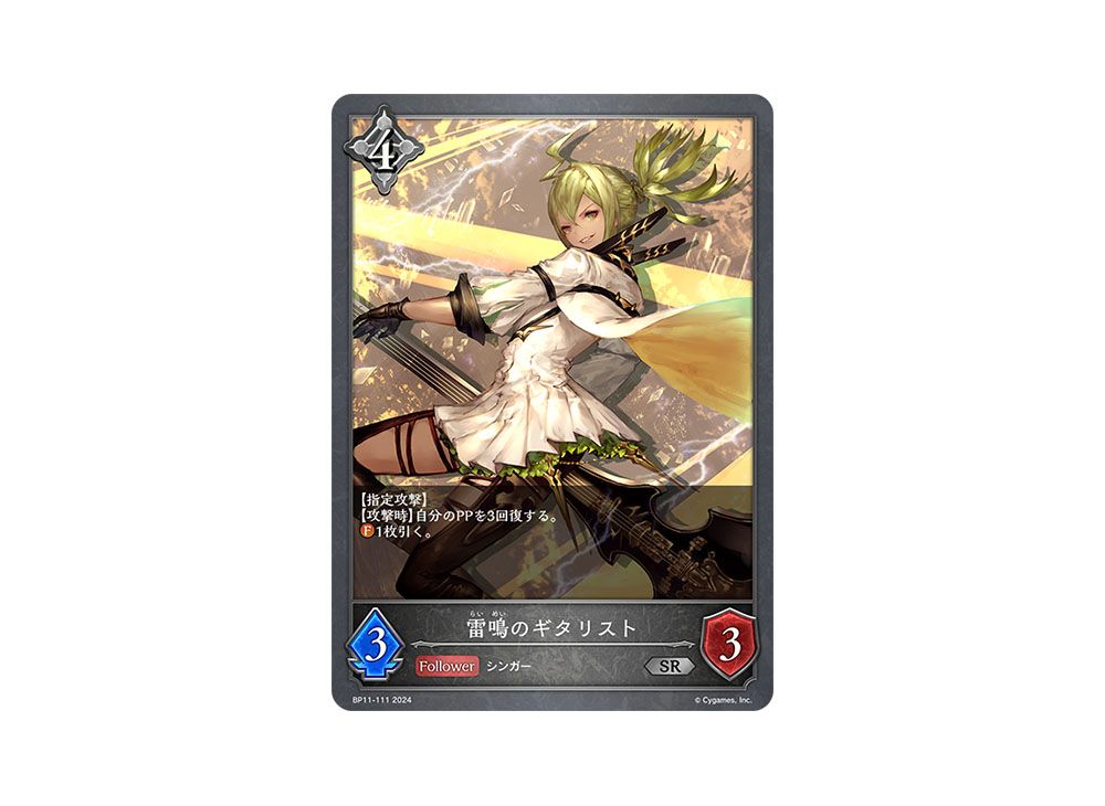 The Thunder Guitarist SR [BP11-111](Booster Pack Vol.11 "Fate's Bullet") | SNKRDUNK