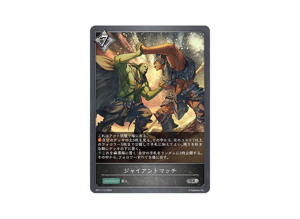 Giant Match SR [BP11-112](Booster Pack Vol.11 "Fate's Bullet") | SNKRDUNK