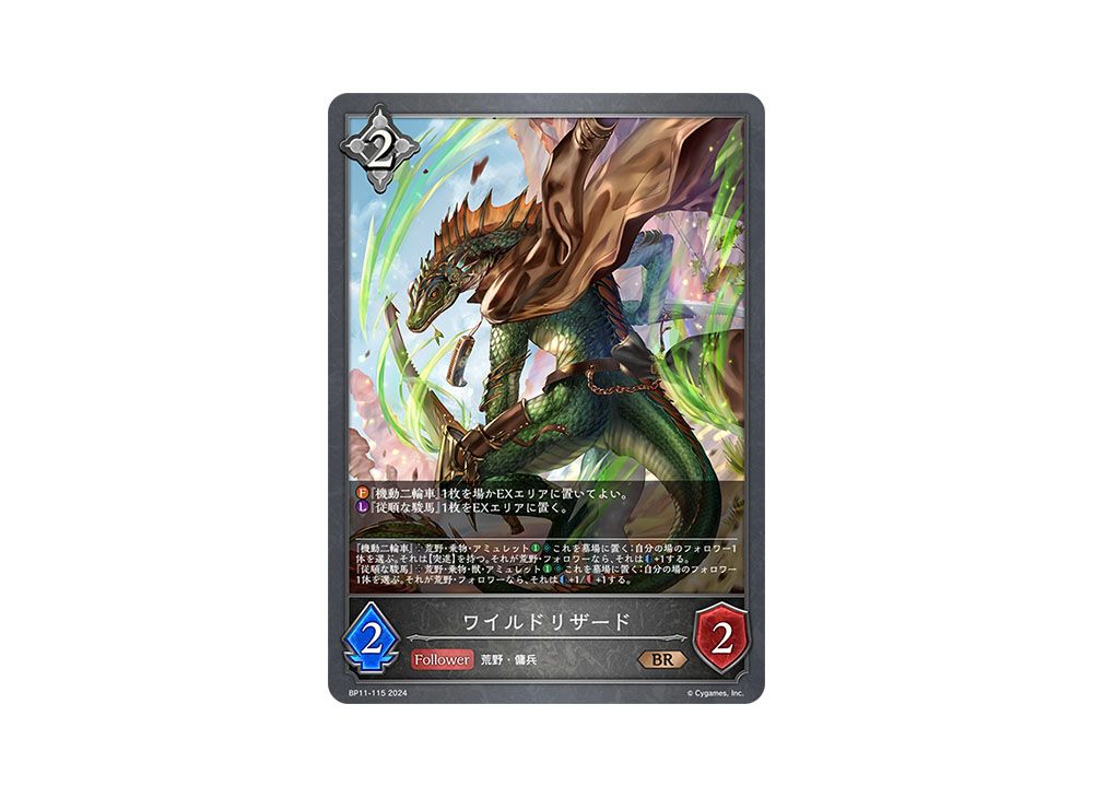 Wild Lizard BR [BP11-115](Booster Pack Vol.11 "Fate's Bullet") | SNKRDUNK