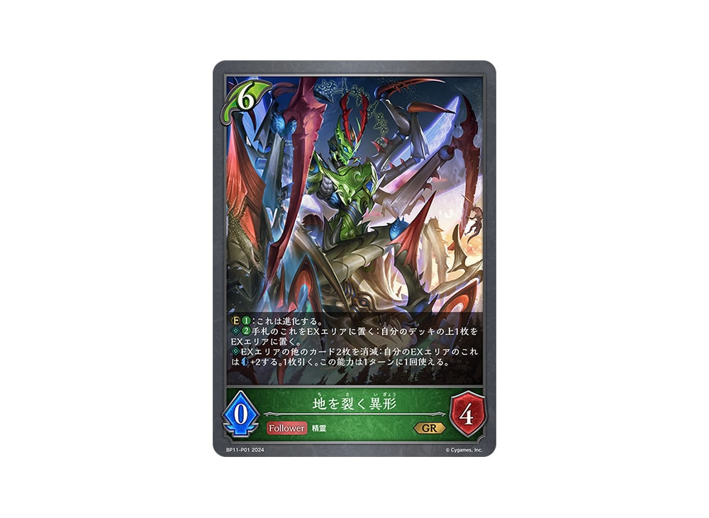 Earth-shattering monster GR-P [BP11-P01](Booster Pack Vol.11 "Fate's Bullet") | SNKRDUNK