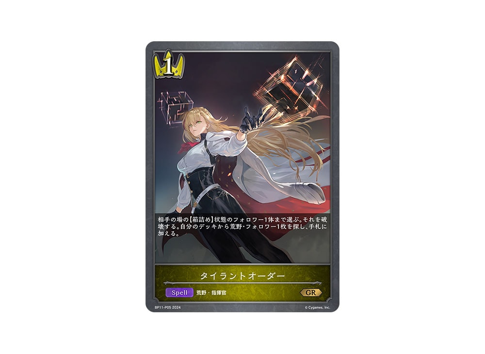 Tyrant Order GR-P [BP11-P05](Booster Pack Vol.11 "Fate's Bullet") | SNKRDUNK