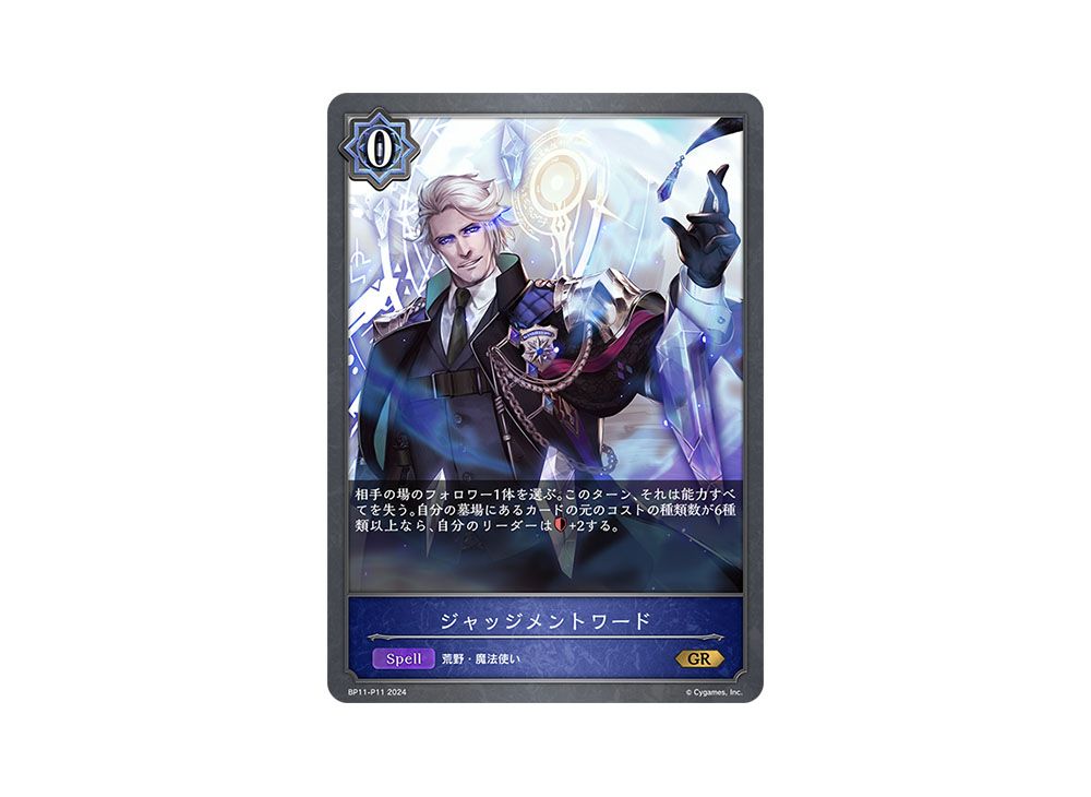 Judgment Word GR-P [BP11-P11](Booster Pack Vol.11 "Fate's Bullet") | SNKRDUNK