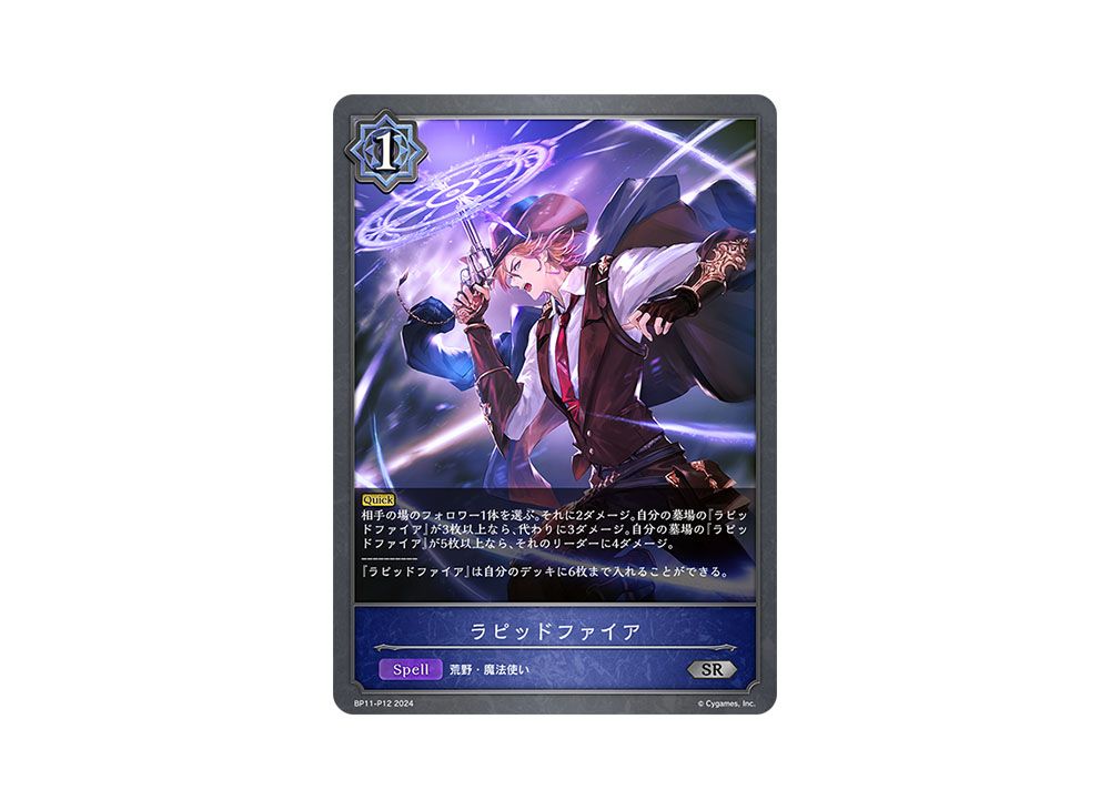 Rapid Fire SR-P [BP11-P12](Booster Pack Vol.11 "Fate's Bullet") | SNKRDUNK