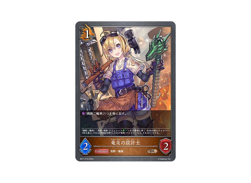 Dragon Flame Designer BR-P [BP11-P16](Booster Pack Vol.11 "Fate's Bullet") | SNKRDUNK