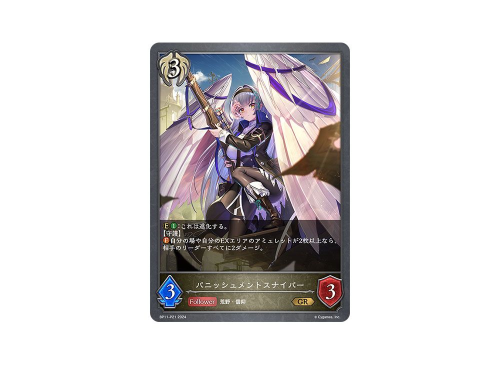 Punishment Sniper GR-P [BP11-P21](Booster Pack Vol.11 "Fate's Bullet") | SNKRDUNK