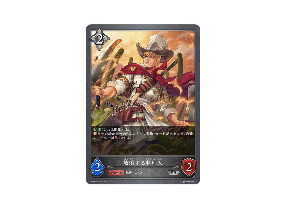 Wandering Chef SR-P [BP11-P25](Booster Pack Vol.11 "Fate's Bullet") | SNKRDUNK