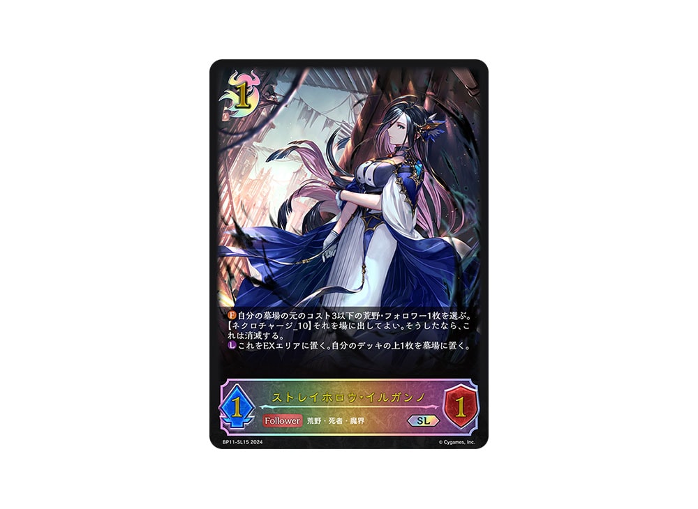 Stray Hollow Irganno SL [BP11-SL15](Booster Pack Vol.11 "Fate's Bullet") | SNKRDUNK