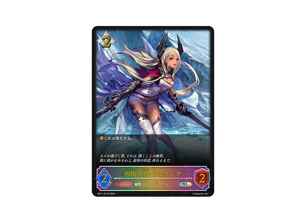 Balanced Blade: Sylvia SL [BP11-SL19](Booster Pack Vol.11 "Fate's Bullet") | SNKRDUNK