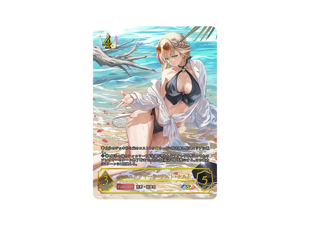 Cursed Queen Nahat Nahat SP [BP11-SP01](Booster Pack Vol.11 "Fate's Bullet") | SNKRDUNK