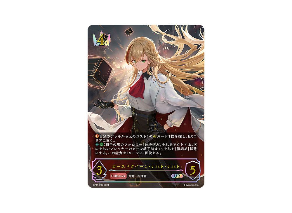 Cursed Queen Nahat Nahat UR [BP11-U02](Booster Pack Vol.11 "Fate's Bullet") | SNKRDUNK
