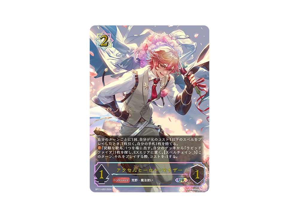 Accel Hero Myzer UR [BP11-U03](Booster Pack Vol.11 "Fate's Bullet") | SNKRDUNK