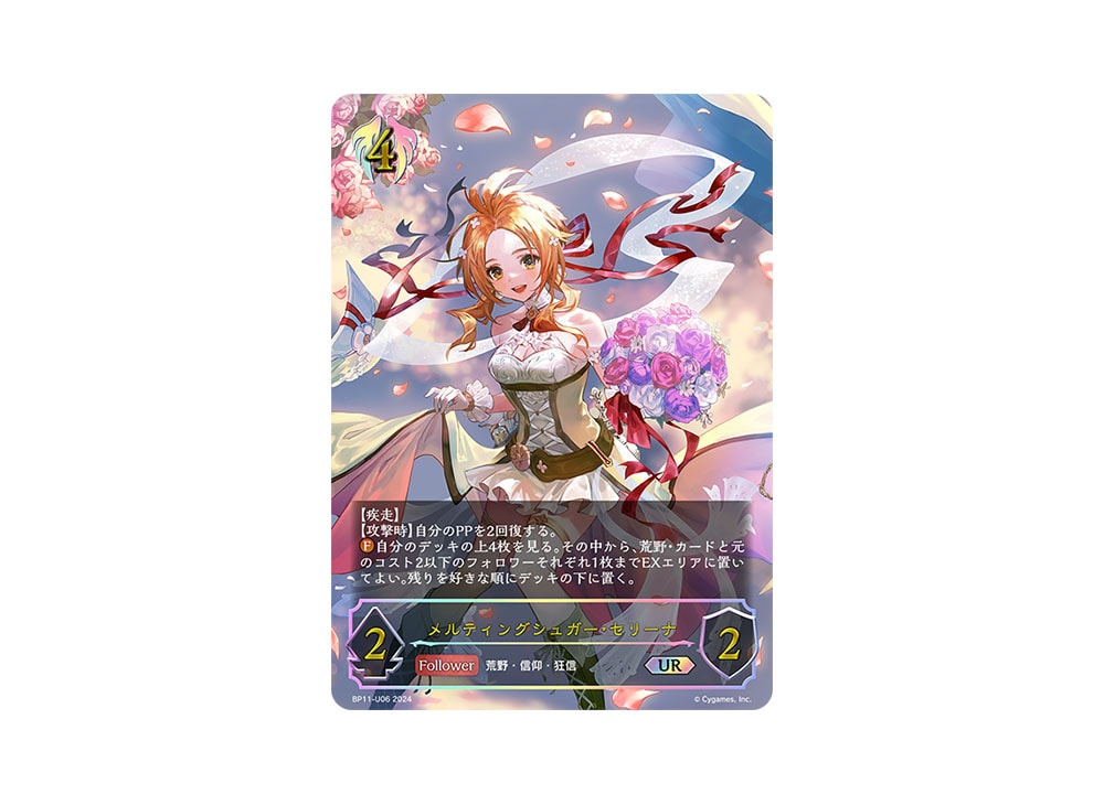 Melting Sugar Serena UR [BP11-U06](Booster Pack Vol.11 "Fate's Bullet") | SNKRDUNK