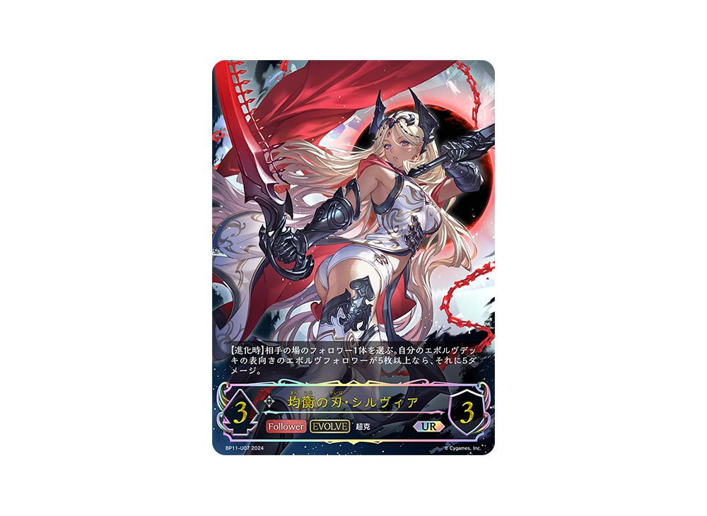 Balanced Blade: Sylvia (EVOLVE) UR [BP11-U07](Booster Pack Vol.11 "Fate's Bullet") | SNKRDUNK