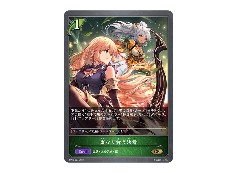 Overlapping Determinations GR [BP12-007](Booster Pack Vol.12 "Black Iron Invader") | SNKRDUNK