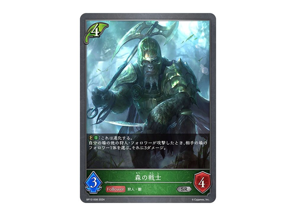 Forest Warrior (EVOLVE) SR [BP12-008](Booster Pack Vol.12 "Black Iron Invader") | SNKRDUNK